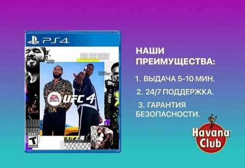 UFC 4 PS4/PS5 Волгодонск