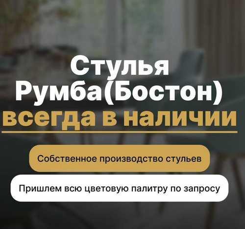 Мягкие велюровые стулья со спинкой