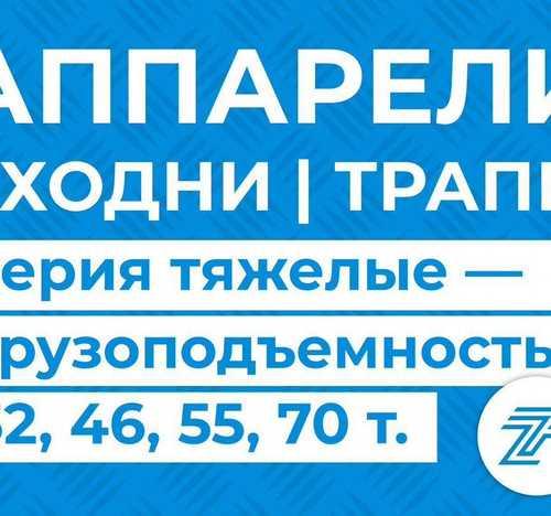 Ремонт трапов