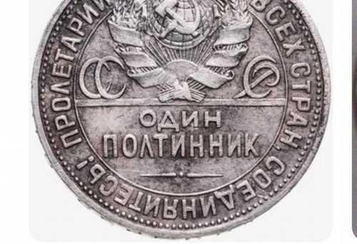 Монета полтинник 1925 года