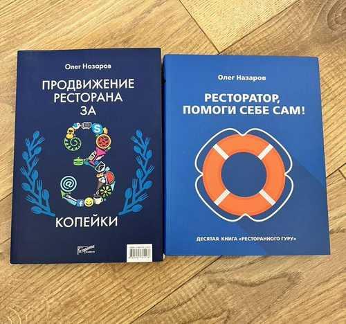 Книги Продвижение ресторана
