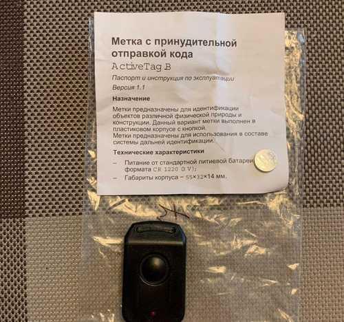 Брелок с отправкой кода ActiveTag B parsec