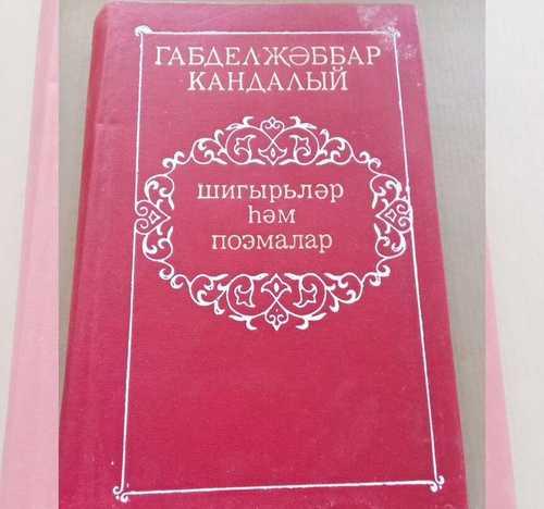 Книги на татарском языке