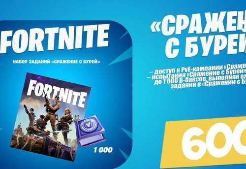 Сражение с бурей" Фортнайт Pve (PVE fortnite)