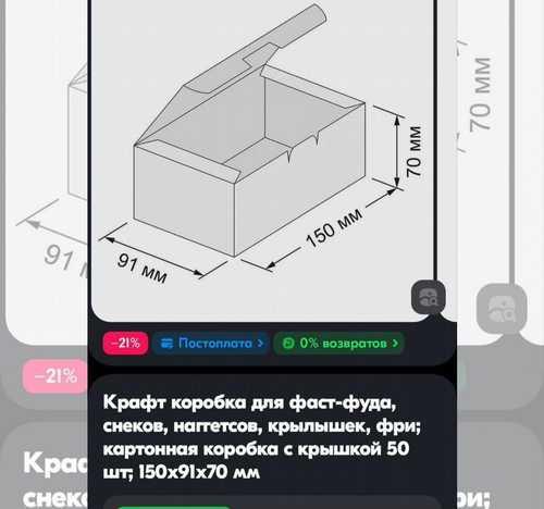 Крафт коробка для нагетсов, крылышек