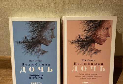 Книга "Нелюбимая дочь" + вопросы к книге