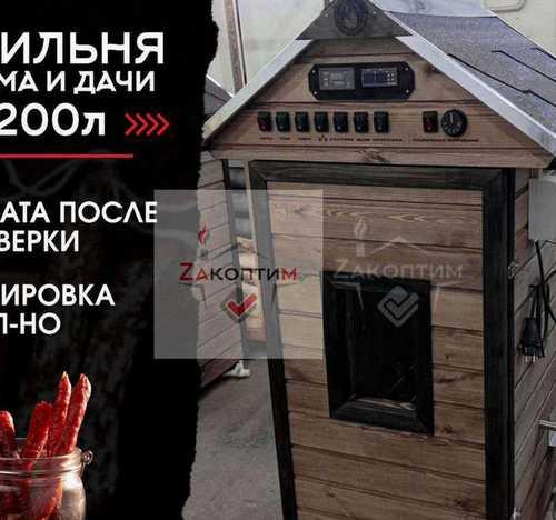 Коптильня холодного копчения 200л