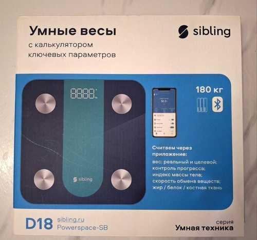 Умные весы Sibling Powerspace-SB (D18)