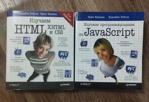 Изучаем htmll css и JavaScript