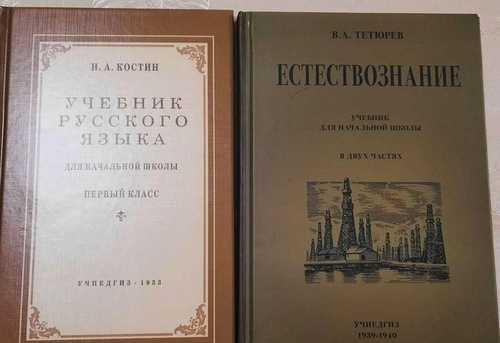 Переизданные советские учебники для начальной шк