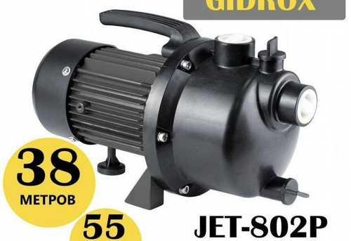 Насос поверхностный Gidrox JET-802P (800Вт)