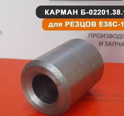 Резцедержатель (державка) бк-02201.38.104