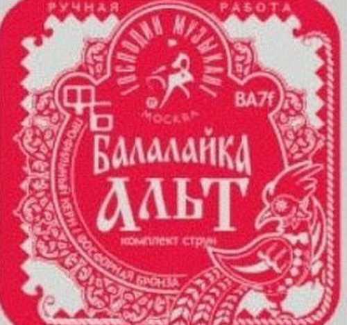 Струны для балалайки альт Господин Музыкант BA7F