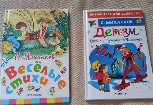 С. Михалков книги для детей