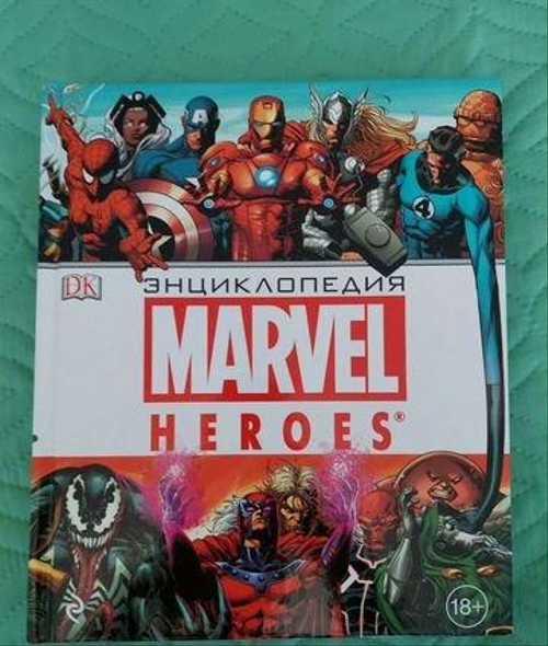 Энциклопедия Марвел Heroes Marvel