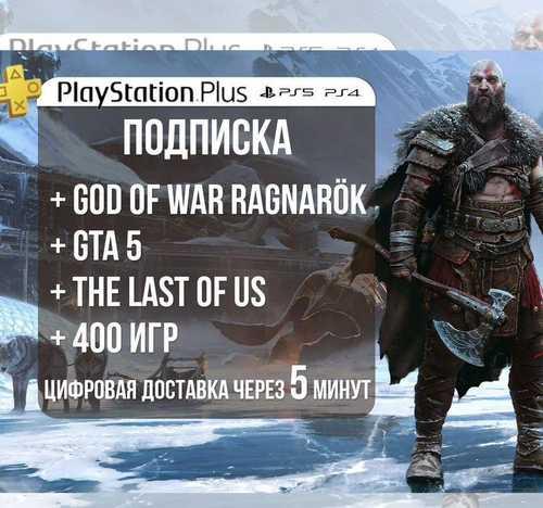 Подписка PS Plus Extra (все тарифы)