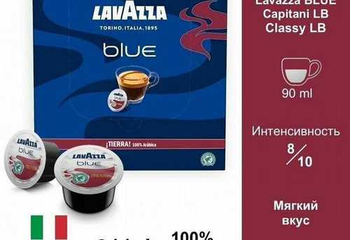 Капсулы для кофемашины lavazza blue
