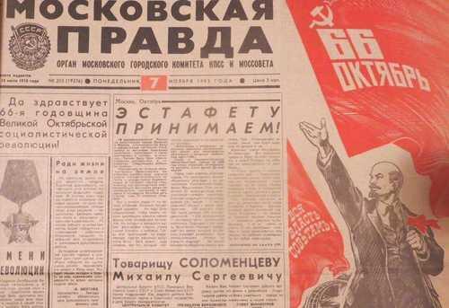 Газеты старые СССР к Юбилею