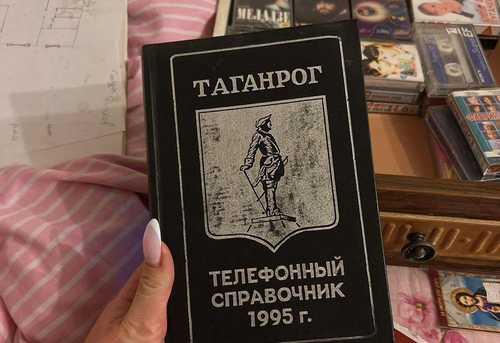 Таганрог книга