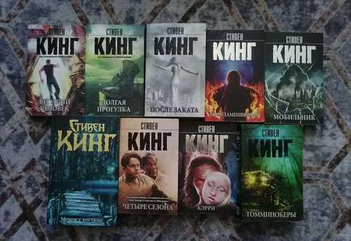 Книги Стивен Кинг