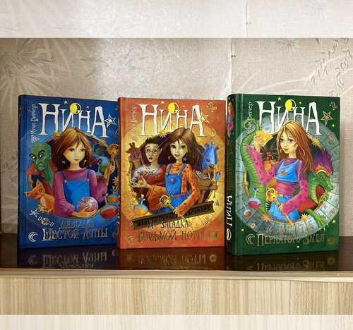 Детские книги Нина