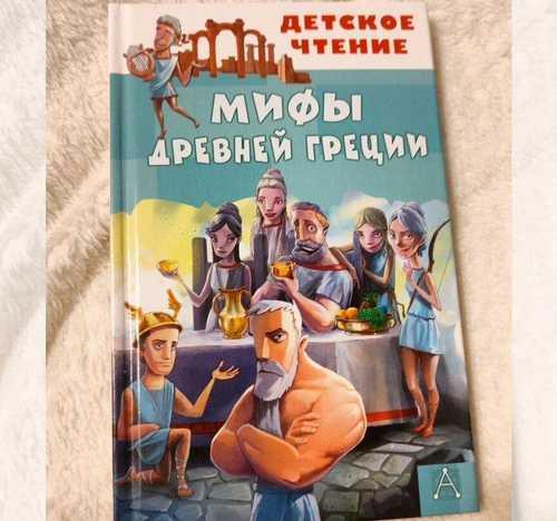 Детская книга "Мифы древней Греции"