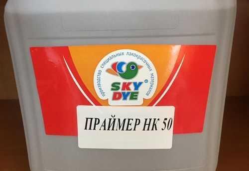 Праймер нк 50, налив