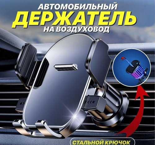 Держатель для телефона автомобильный