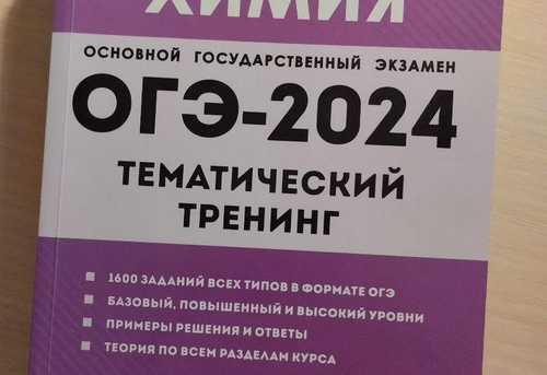 Тренинг огэ химия 2024
