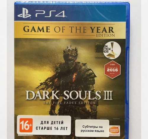 Dark Souls 3 goty ps4,ps5 новый