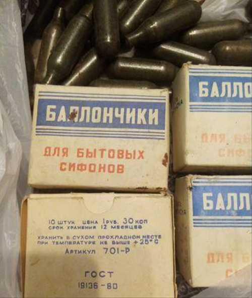 Баллончики для сифона СССР