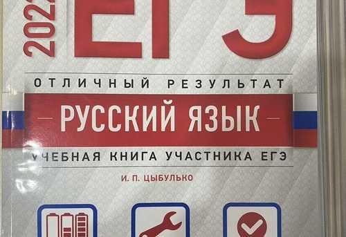 Русский язык ЕГЭ 2022