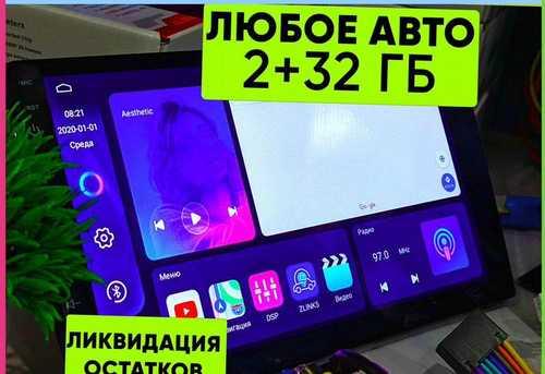 2/32гб Шустрая Магнитола Android 9"