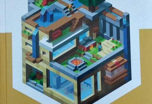 Minecraft. Руководство для архитектора