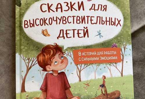 Детские книги. Книги про эмоциональный интеллект