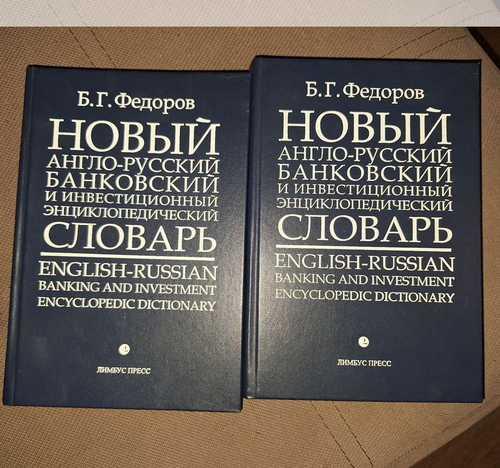 Новый англо-русский банк. и инвест. энцикл.словарь