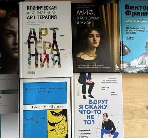 Книги по психологии и психоанализу