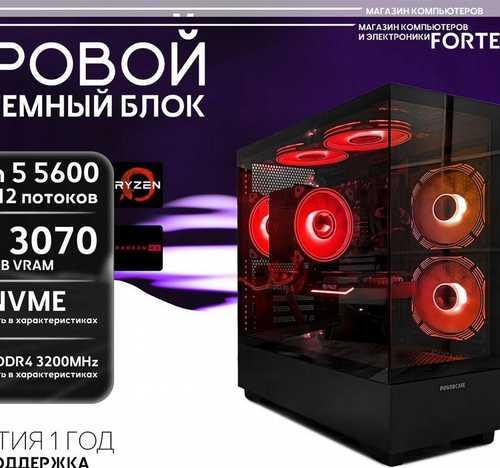 Игровой PC Ryzen 5600 RTX 3070 8GB 256 16