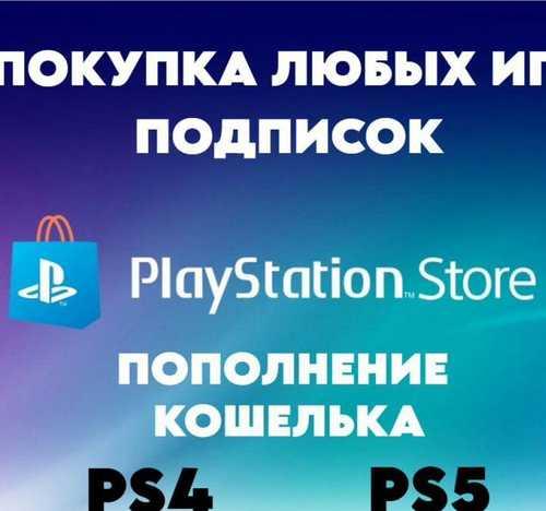 Игры для Playstation PS4 / PS5 Турция / Украина