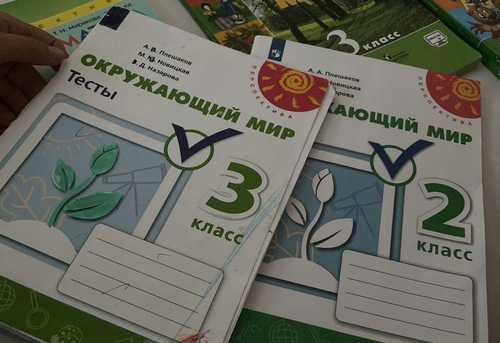 Тесты плешаков окружающий мир