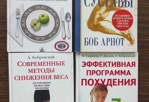 Книги для похудения