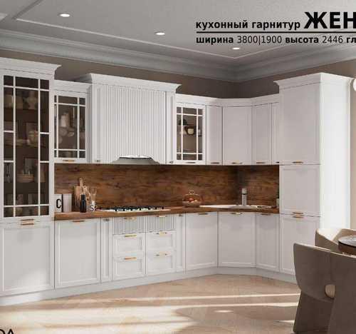 Кухонный гарнитур