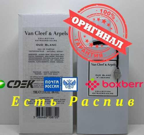Van Cleef & Arpels Oud Blanc 75ml Оригинал Тестер