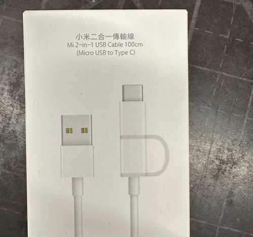 Кабель Xiaomi USB A - USB Type-C - micro USB 1м SJ