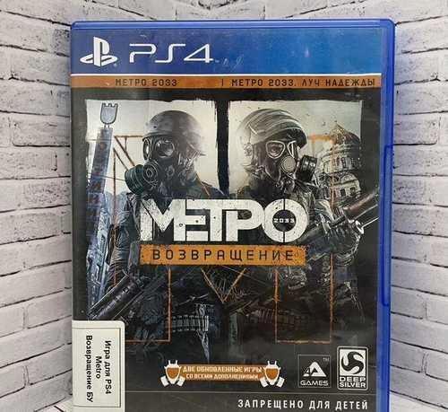 Игра для PS4 Metro 2033 Возвращение