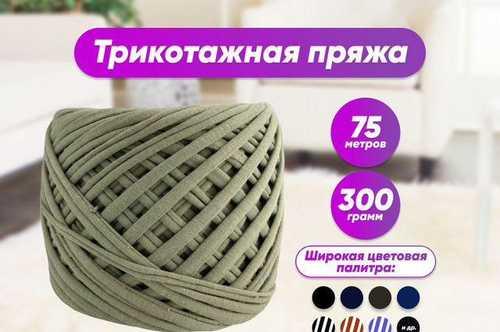 Трикотажная пряжа для вязания