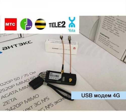 4g usb модем для Интернета на даче Modem-67