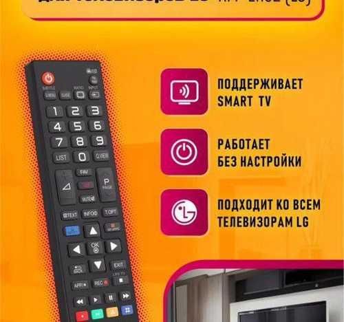 Пульт для телевизора lg SMART tv