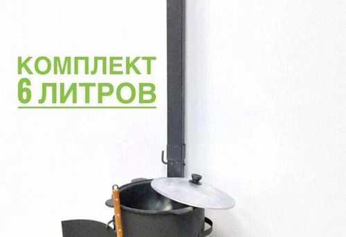 Казан чугунный 6 литров + печь + шумовка