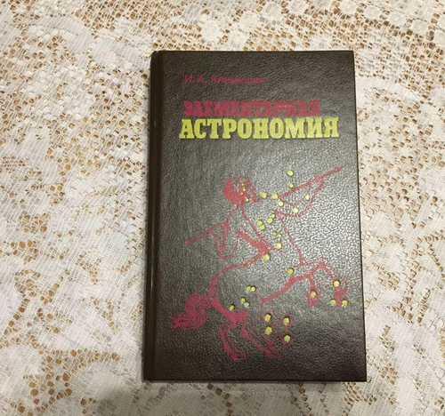 Книга Элементарная астрономия (Климишин)